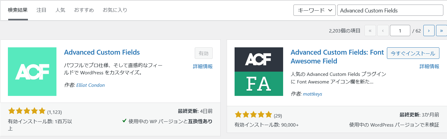 「Advanced Custom Fields」でピックアップ記事の表示制御カスタマイズ