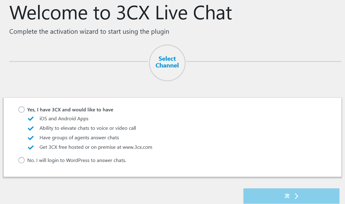 ライブチャットをプラグインで導入する【3CX Live Chatの使い方・設置手順】