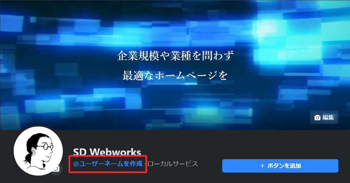Facebook（フェイスブック）ページの作り方【2021年最新版図解】