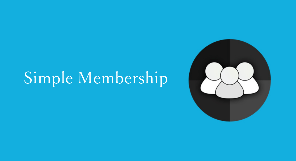 「Simple Membership」で無料・有料会員サイトの作り方・カスタマイズ方法 「Simple Membership」で無料・有料会員サイトの作り方・カスタマイズ方法