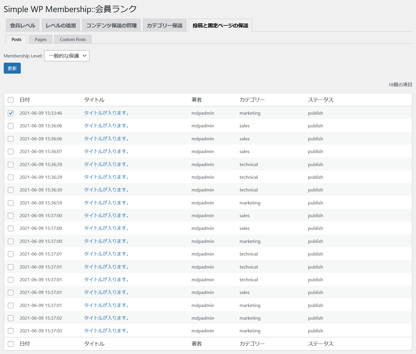 「Simple Membership」で無料・有料会員サイトの作り方・カスタマイズ方法