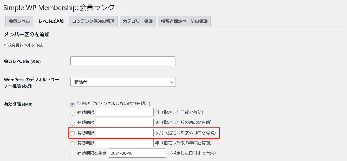 「Simple Membership」で無料・有料会員サイトの作り方・カスタマイズ方法